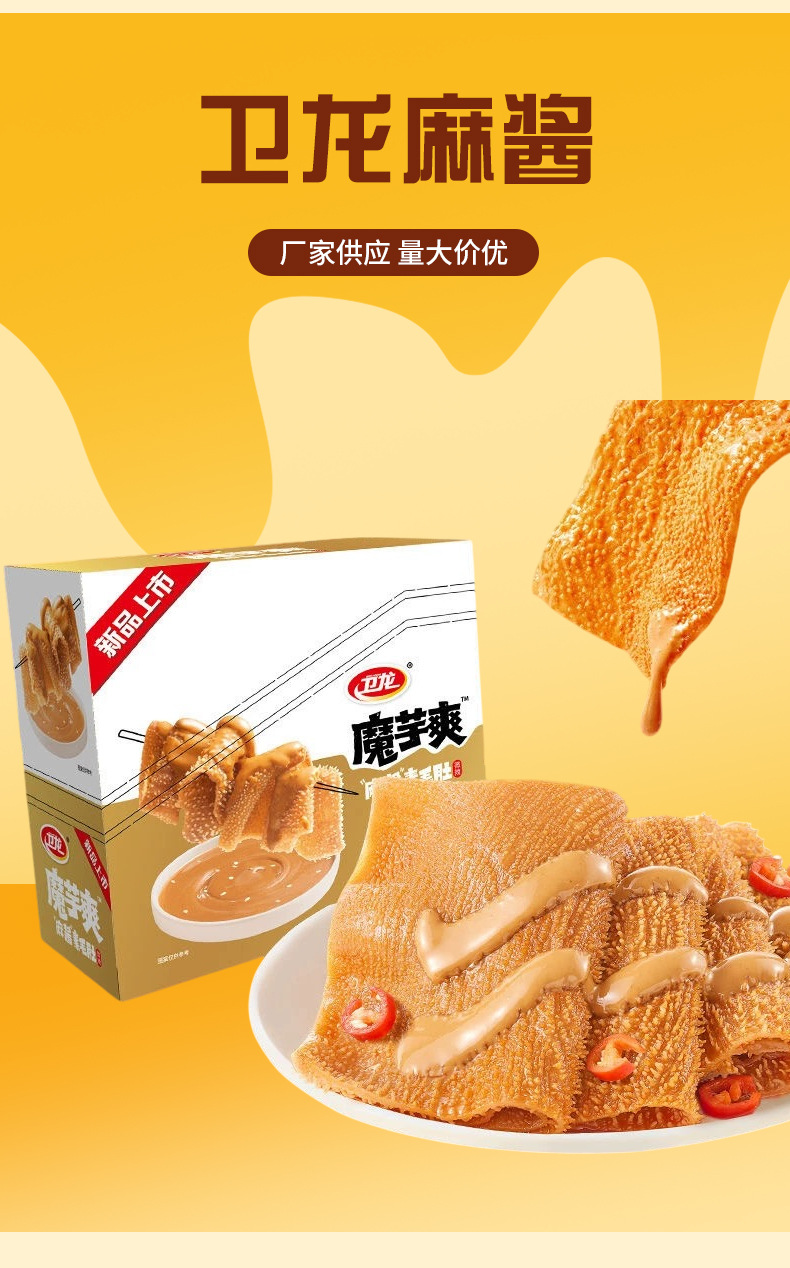 卫龙麻酱魔芋爽素毛肚小吃香辣麻辣网红辣条休闲解馋零食小吃-阿里巴巴
