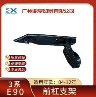 适用于宝马5系E90 04-12年 保险前杠支架大灯下支架 51117058447-阿里巴巴