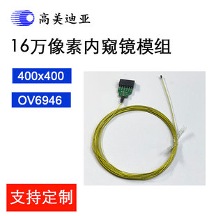 OV6946医疗内窥镜摄像头模组高清可选不同线长LED灯数量-阿里巴巴