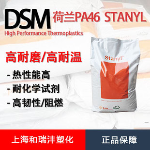 PA46 荷兰DSM TE250F8 40%GF玻纤 阻燃V0 注塑 滚动轴承等应用-阿里巴巴