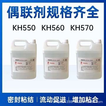 现货批发硅烷偶联剂KH550 KH560 KH570 透明液体碱性粘结量大价优-阿里巴巴