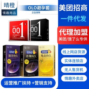 美团货源OLO超薄001避孕套男神女神安全套BYT成人用品批发工厂-阿里巴巴