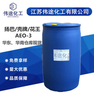 扬巴/花王/万华 AEO-3 AEO3 脂肪醇聚氧乙烯醚 乳化剂99%-阿里巴巴