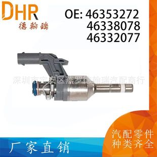 46353272 46338078 46332077适用吉普1.3T汽车燃油喷射器喷嘴-阿里巴巴