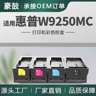 跨境适用惠普W9250MC粉盒X57945dn管理型碳粉盒57945dn打印机墨盒-阿里巴巴
