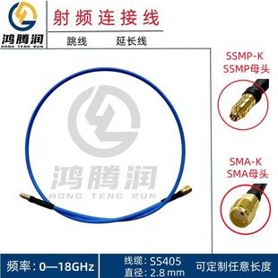 SMPM射频线 SSMP母头转SSMPM/SMA母头/SMA公头SS405线缆18G测试线-阿里巴巴