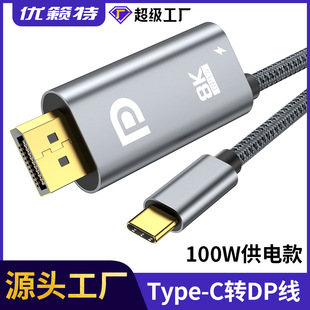 type-c转Displayport 240hz高刷DP1.4版笔记本8K高清投屏转接线-阿里巴巴