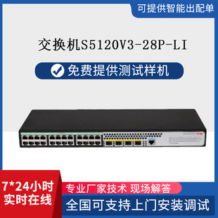 新华三H3C S5120V3-28P-LI千兆电 4千兆光纤口网管企业级交换机-阿里巴巴