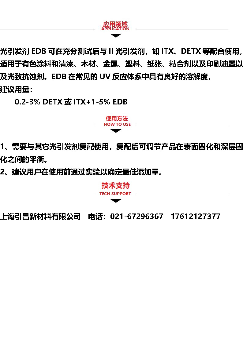 光引发剂EDB(EDAB) 4-二甲基氨基苯甲酸乙酯 CAS10287-53-3-阿里巴巴