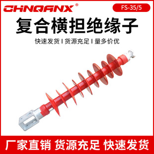 黔兴电力FS-35KV/5 6 10复合式横担绝缘子35KV复合硅橡胶绝缘子-阿里巴巴