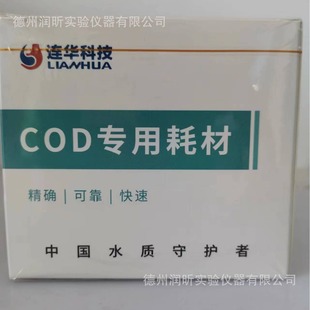 连华科技 LH-DE-100 COD COD专用耗材试剂 测定耗材高浓度-阿里巴巴