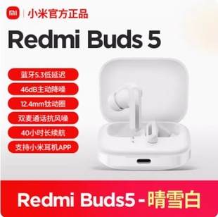 Redmi Buds 5真无线降噪蓝牙耳机原装隔音高颜值红米耳机-阿里巴巴