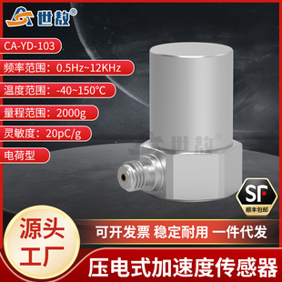 CA-YD-103电荷型压电式加速度传感器通用振动冲击测量小巧工业级-阿里巴巴