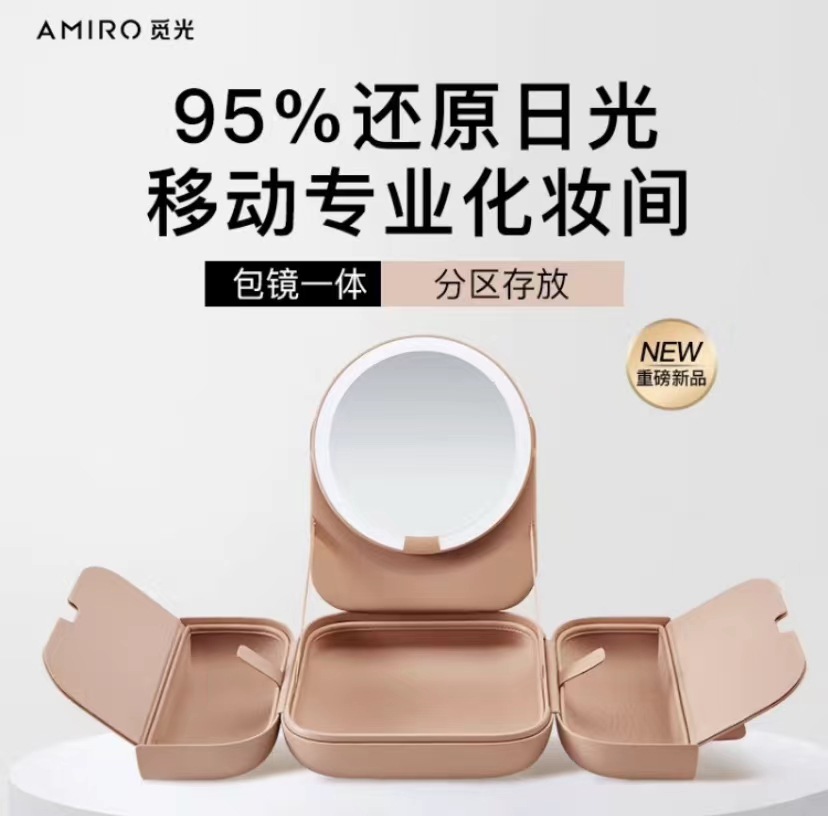 AMIRO觅光化妆镜包包镜户外化妆日光镜美妆智能便携随身镜AML115J-阿里巴巴
