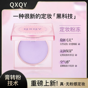 QXQY丝雾柔焦定妆膏提亮遮瑕持妆防水不易脱妆清透自然补妆定妆膏-阿里巴巴