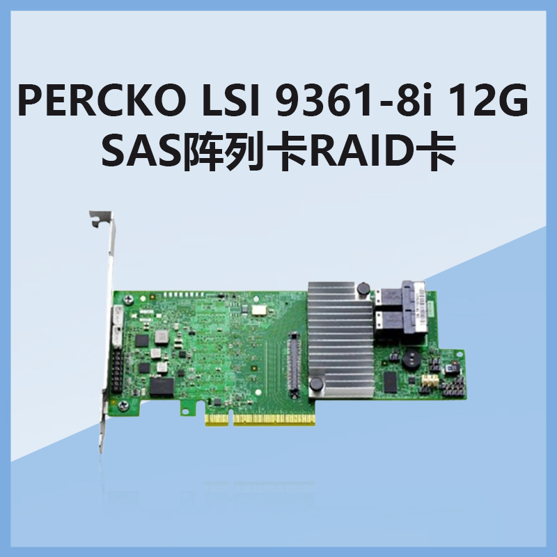 LSI 9361-16i阵列卡1G缓存 2G缓存SAS阵列卡RAID卡磁盘阵列卡-阿里巴巴
