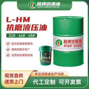 路牌L-HM32、46、68号高压液压油高清抗磨无灰润滑油工业设备批发-阿里巴巴