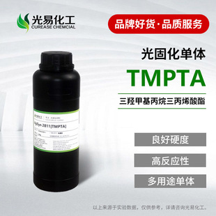 【精选】科思创TMPTA 三羟甲基丙烷三丙烯酸酯 光固化UV单体2811-阿里巴巴