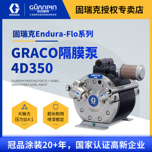 美国GRACO固瑞克4D350隔膜泵 不锈钢水性漆24W352喷涂气动增压泵-阿里巴巴