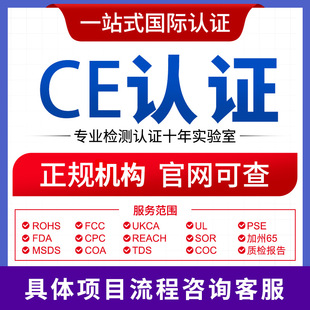 欧盟CE认证资质UKCA美国FCC ID办理EMC LVD EN71 UL MTC ROHS-阿里巴巴