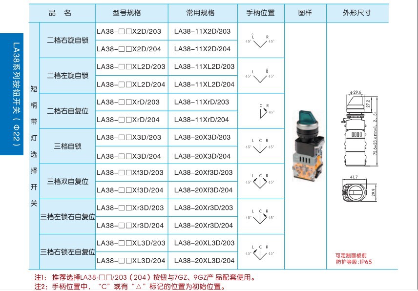 LA38-11/209B LA38-11D/209B LA38 原厂 江阴长江电器 控制按钮-阿里巴巴