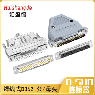 全铜镀金 DB62 三排62针插头 DB62公头 母头 焊线式 HDB62连接器-阿里巴巴