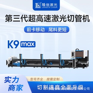 K9MAX激光切管机中小管切割得力全自动上料高速三维激光切割机器-阿里巴巴