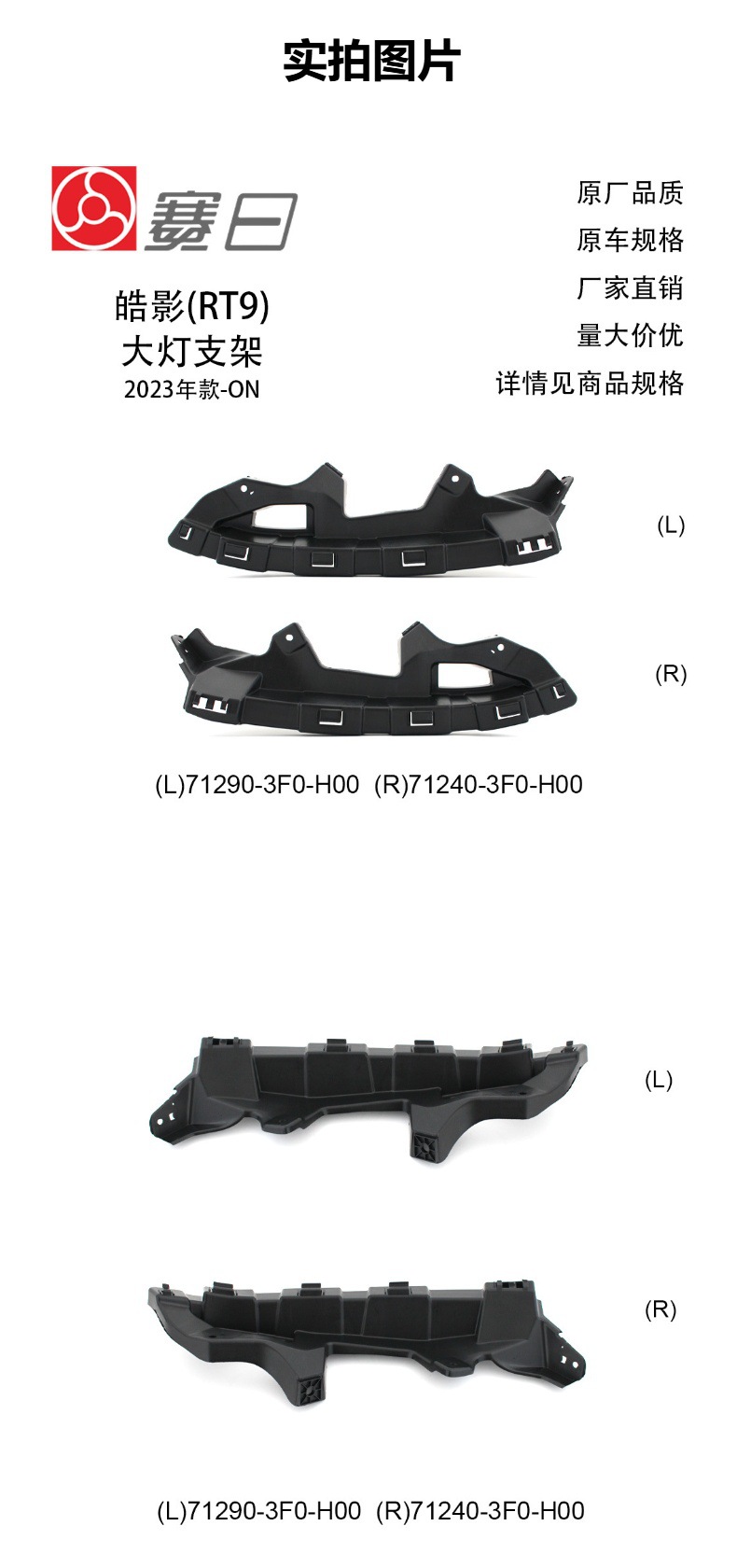 适用23款本田皓影大灯支架 71290-3F0-H00/71240-3F0-H00-阿里巴巴