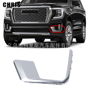 适用2021-23GMC Yukon雾灯外框灯框饰条84340299 84340300-阿里巴巴