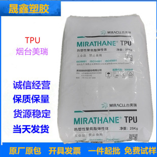 TPU 烟台美瑞 E395 挤出成型 透明级-阿里巴巴