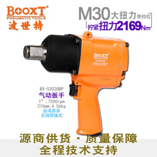 直供台湾BOOXT工具 BX-5302GBP工业级无销式M30中型气动扳手1寸-阿里巴巴