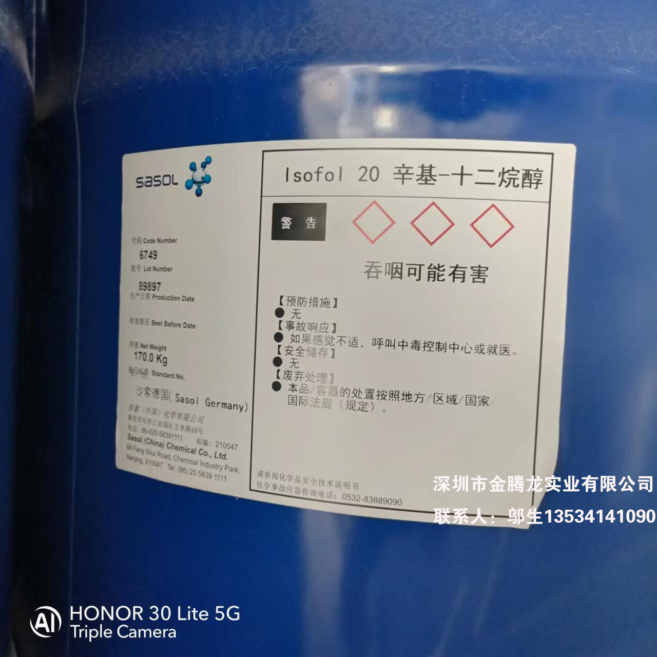 德国沙索 2-辛基十二烷醇 ISOFOL 20 格尔伯特醇20醇-阿里巴巴