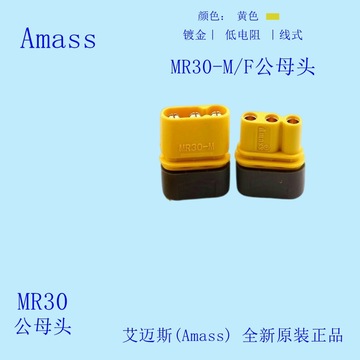 MR30-M MR30PB MR30-PW直角板式卧式航模插头XT30三芯版AMASS配件-阿里巴巴