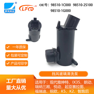 喷水电机98510-1C000 98510-2S100适用于雅绅特 赛拉图 福瑞迪-阿里巴巴