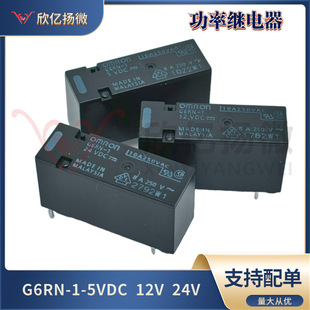 欧姆龙功率继电器 G6RN-1-5VDC G6RN-1-12VDC G6RN-1-24VDC 5脚8A-阿里巴巴
