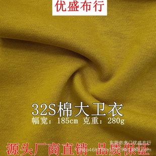 32S棉大卫衣面料 280g涤棉毛圈卫衣针织布 春秋CVC大卫衣套装面料-阿里巴巴