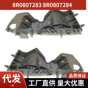 8R0807283 8R0807284 适用于2010款奥迪Audi Q5前杠挂卡 前杠支架-阿里巴巴