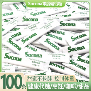 Socona零卡糖代糖咖啡伴侣白糖包 赤藓糖醇零度健怡糖100条小包装-阿里巴巴