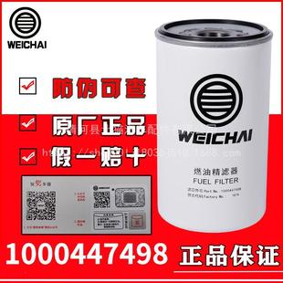 1000447498潍柴发动机WP6专用精柴油滤芯滤清器原厂410800080092-阿里巴巴