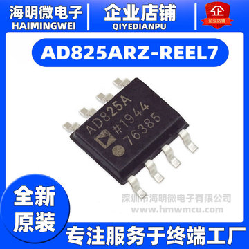 全新原装 AD825ARZ-REEL7 SOIC-8 精密放大器芯片FET输入运放IC-阿里巴巴