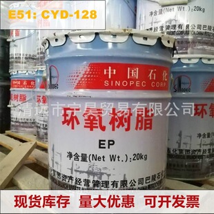 E51巴陵石化CYD-128环氧树脂双酚A型液体低粘高流动性-阿里巴巴