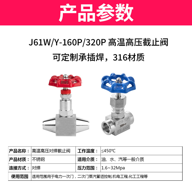 304不锈钢J63/J61W-160P/320P 对焊焊接针型阀截止阀高温电厂高压-阿里巴巴