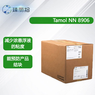 分散剂Tamol NN 8906粉末分散剂阴离子表面活性剂-阿里巴巴