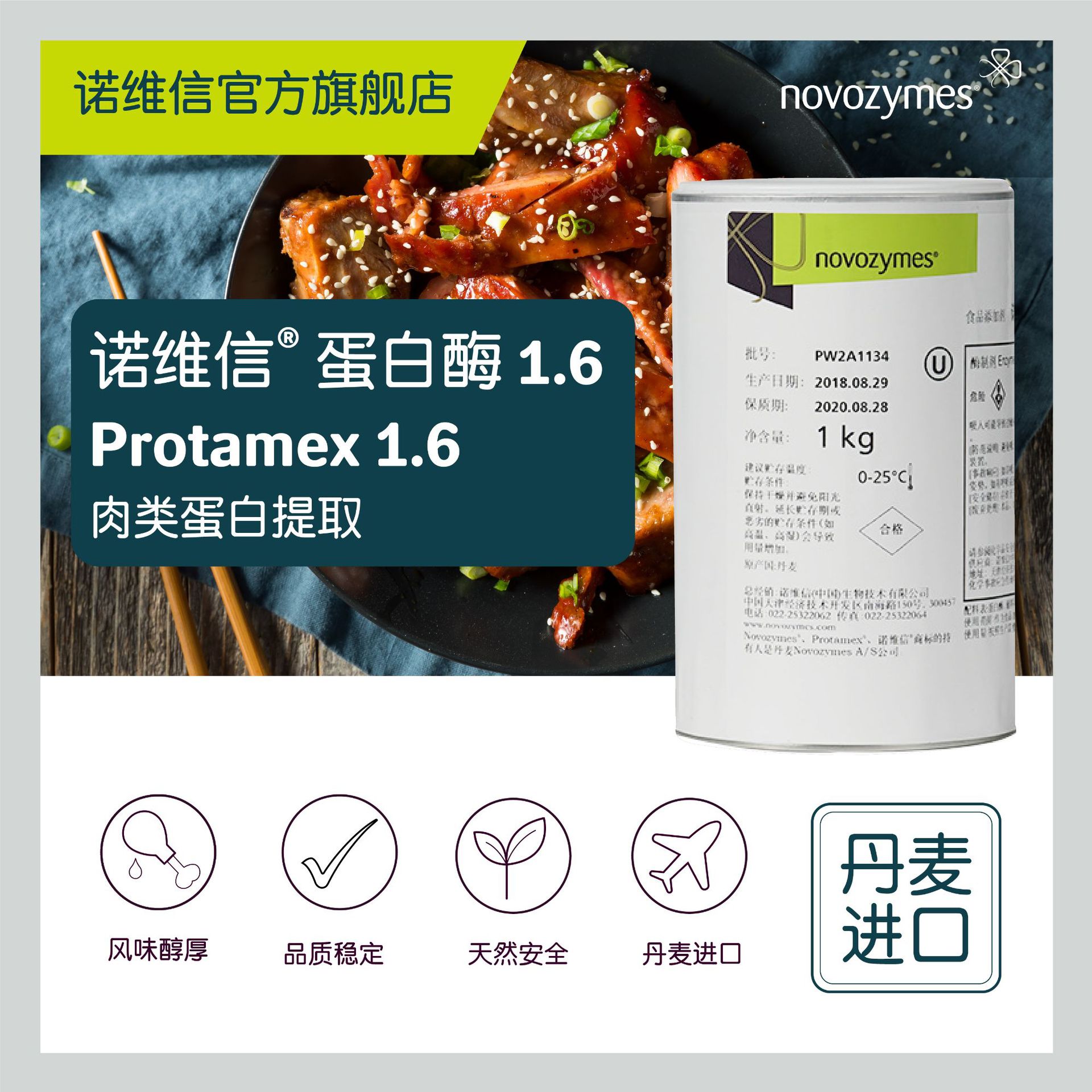 诺维信（中国）投资有限公司_阿里巴巴旺铺