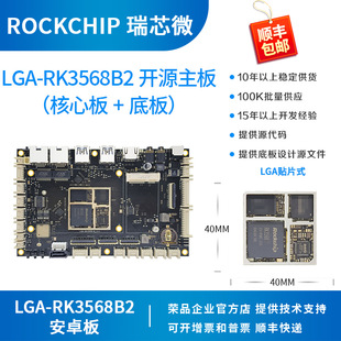 瑞芯微RK3568开发板RK3568核心板 3568 rockchip荣品LGA-RK3568-阿里巴巴