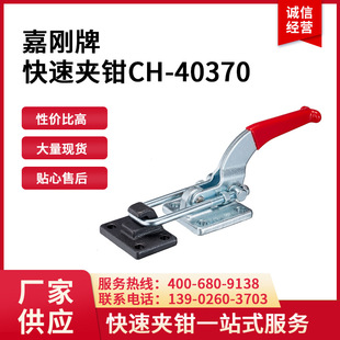 CH-40370台湾嘉刚clamptek快速夹具CH-40370快速夹钳-阿里巴巴