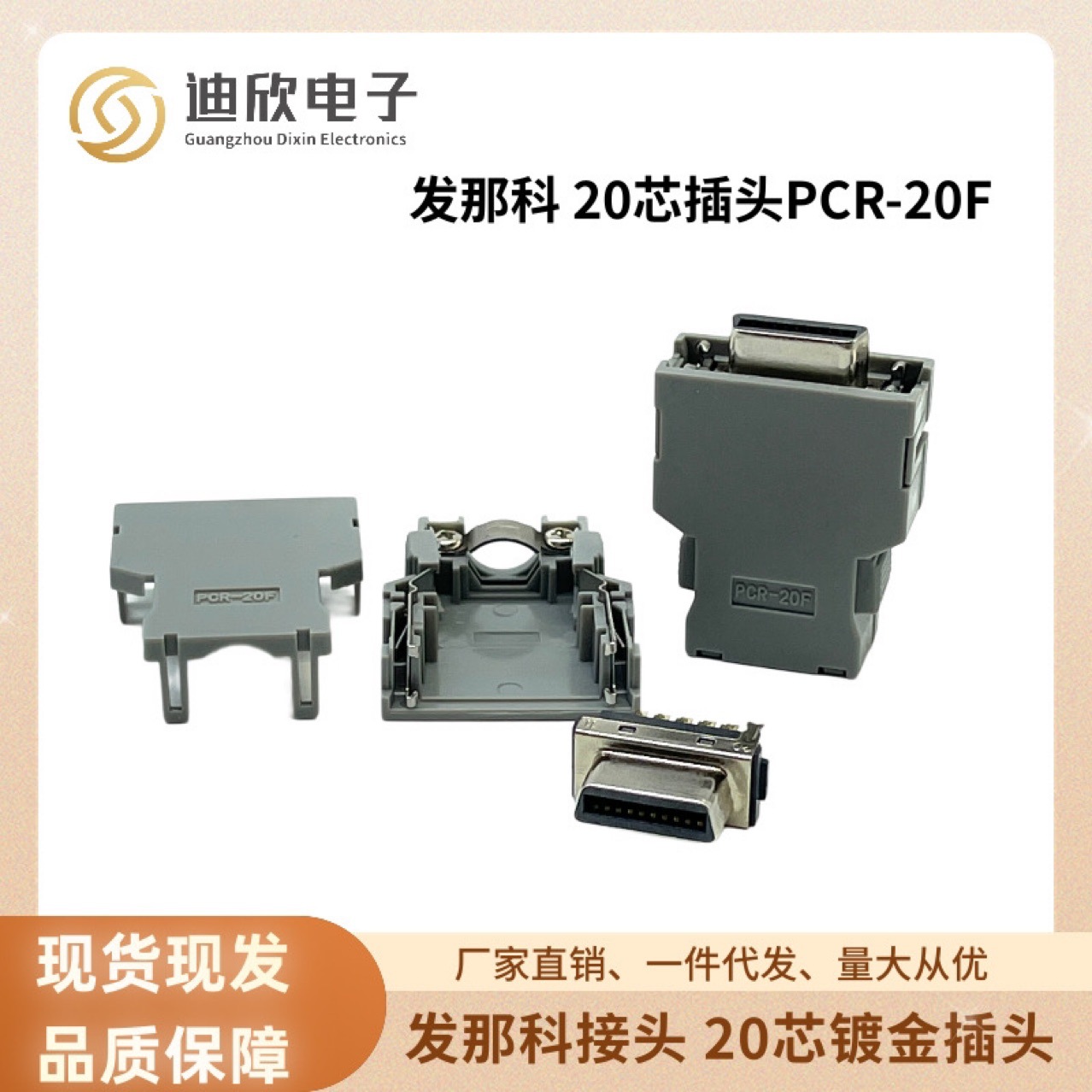 PCR-20F 发那科伺服编码器插头 母头20芯替代本多HONDA连接器20针-阿里巴巴