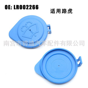 适用路虎揽胜/探索4/极光/神行者2挡风玻璃清洗液水壶盖 LR002266-阿里巴巴