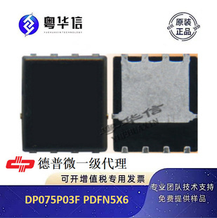 德普微一级代理 DP075P03F 封装PDFN5X6 芯片IC-阿里巴巴