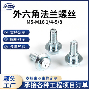 M5-M16六角法兰螺丝 镀锌半螺纹8.8级六角法兰螺栓 带垫螺丝钉-阿里巴巴